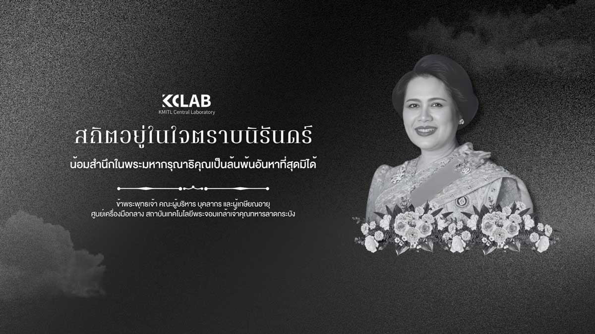 หน่วยทดสอบวัสดุ ภาควิชาวิศวกรรมโยธา สจล. - KMITL Central Laboratory